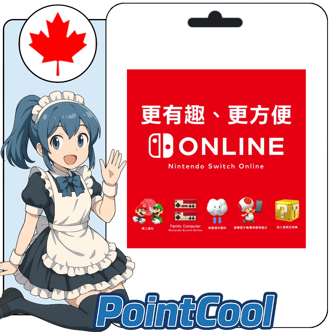 Nintendo Switch Online（NSO）個人會員（加拿大）序號｜PointCool 點酷